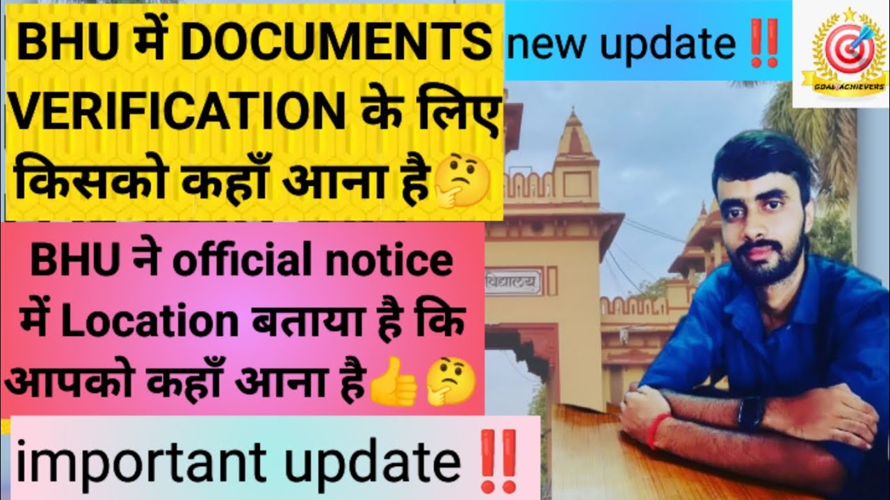 BHU DOCUMENTS VERIFICATION कहाँ पर होगा BHU DOCUMENTS VERIFICATION ...
