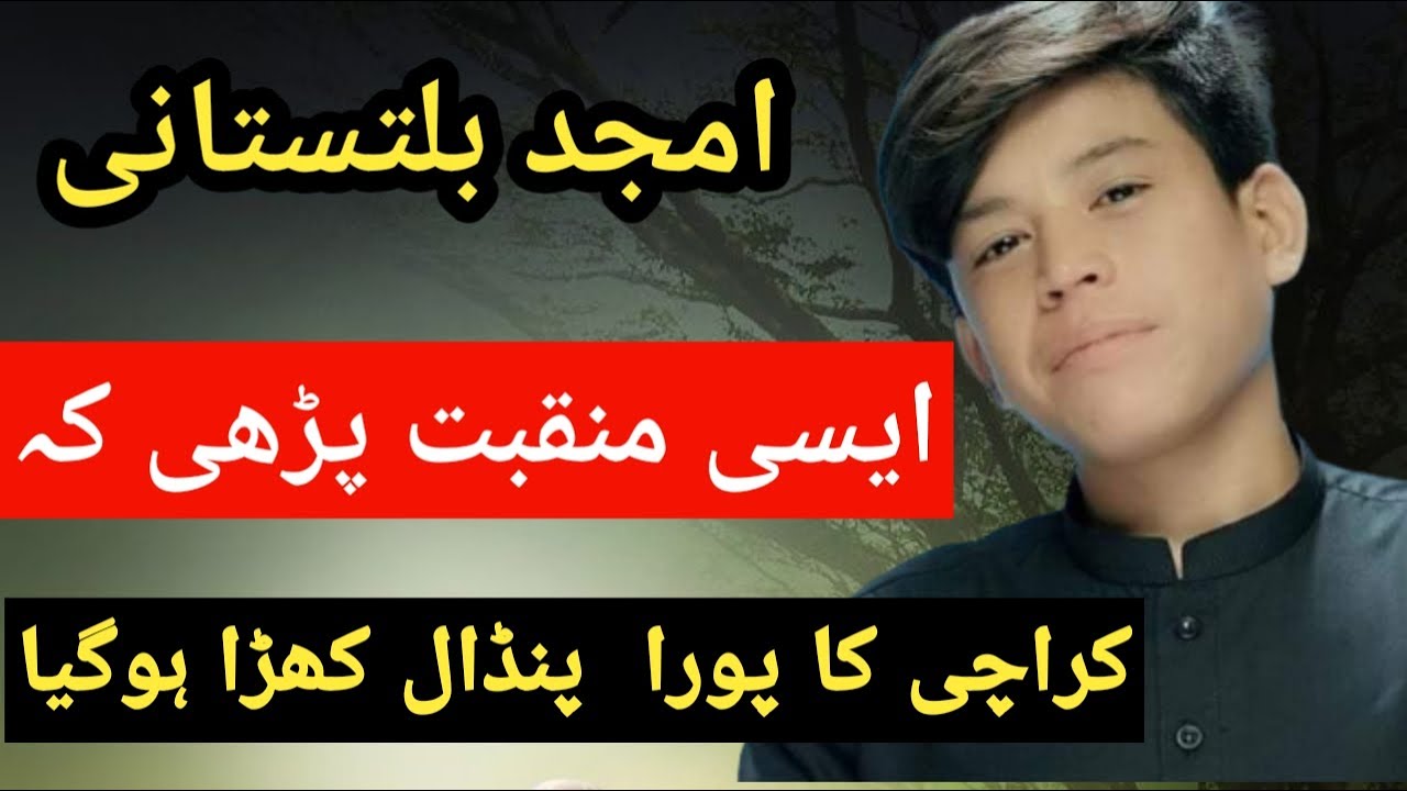 Amjad Baltistani New Manqbat || Manqbat Ali Mola || New Manqbat ...
