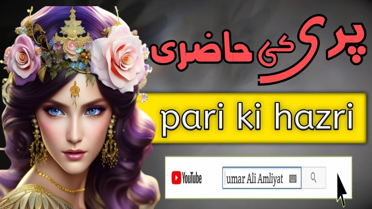 pari ki hazri ka amal , pari ko hazar Karna , pari sy dosti Karna , pari ki hazri Karna , پری ...
