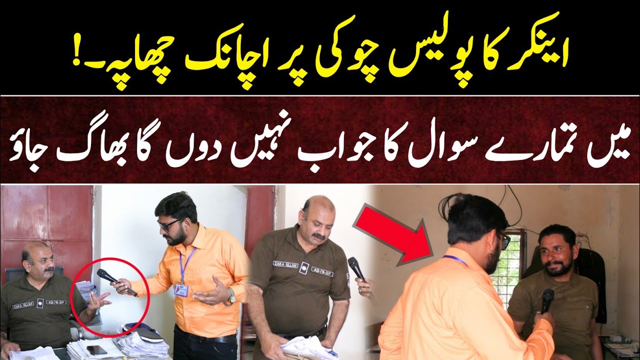 Anchor Ka Police Choki Par Chapa || Hosted By Naeem Bhatti || - YouTube