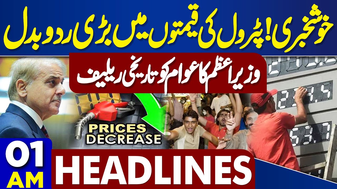 Dunya News Headlines 01 AM | Petrol Prices Update | Decreased Prices | Peoples Good News | 2 ...