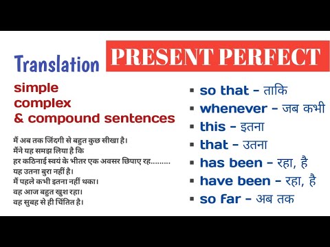 PRESENT PERFECT : Simple, Complex & Compound Sentences | Advanced ...