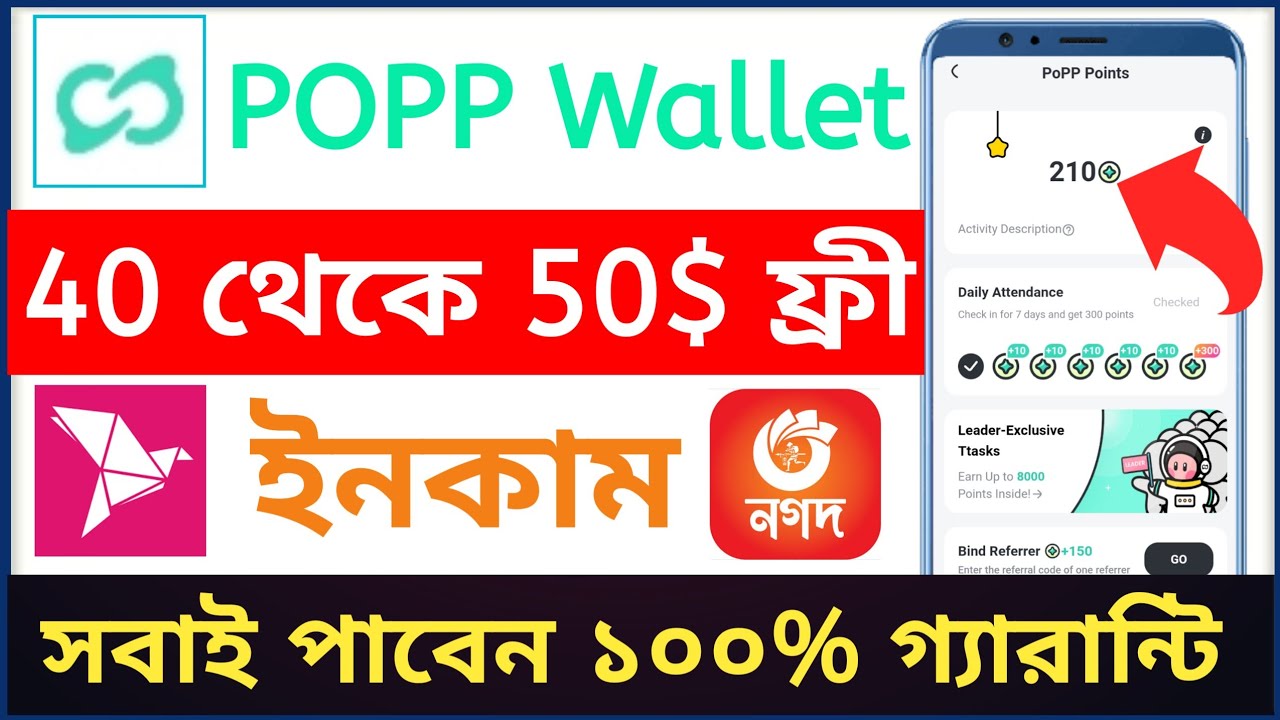 Popp Wallet 40$ থেকে 50$ ফ্রী ইনকাম | Popp New Wallet offer | online ...