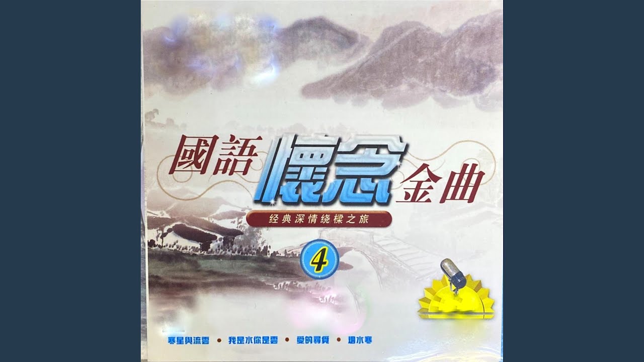 Yan Shui Han - YouTube