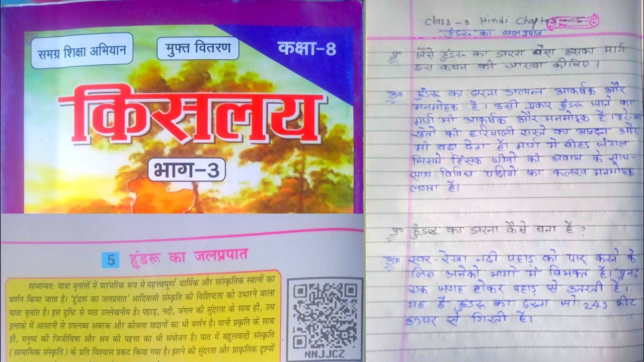 bihar board class -8th Hindi chapter -5 हुंडरू का जलप्रपात ( प्रशन और ...