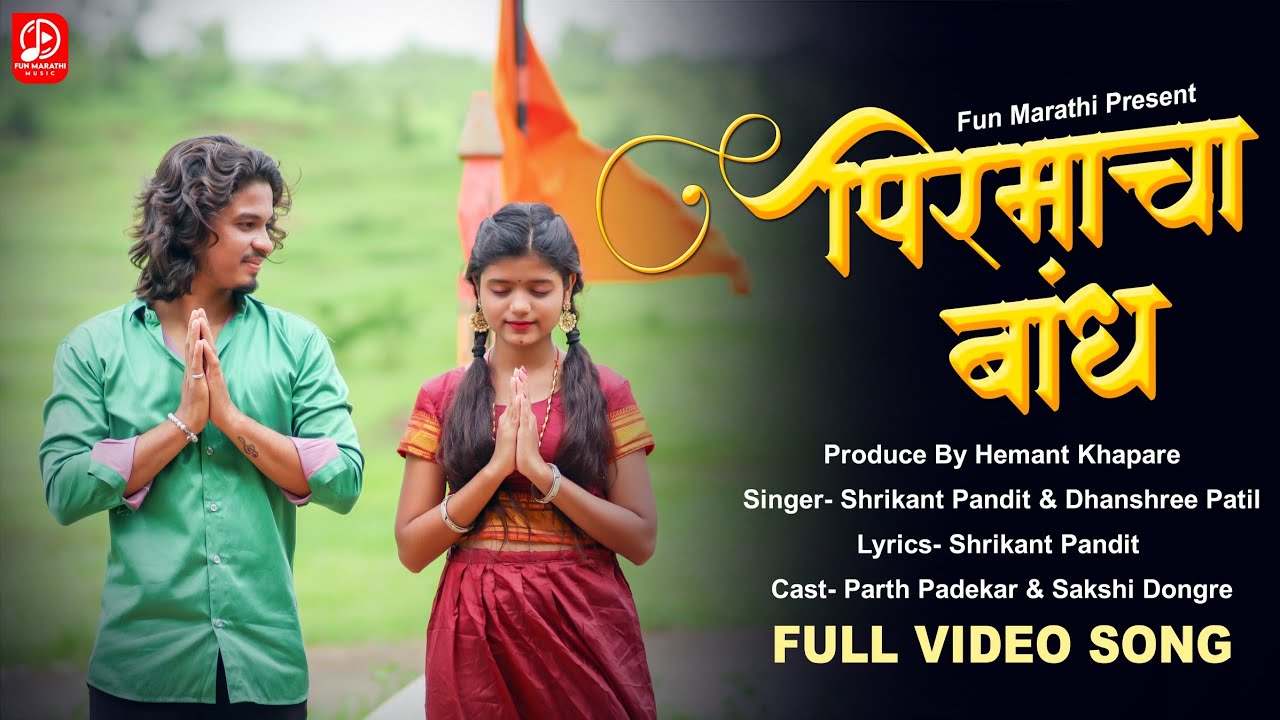 Pirmacha Bandh | पिरमाचा बांध | Marathi Love Song | Sakshi Dongre,Parth ...