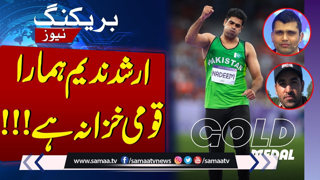 Arshad Nadeem is our National Treasure | Exclusive Talk with Kamran Akmal, Umar Gul | SAMAA TV ...