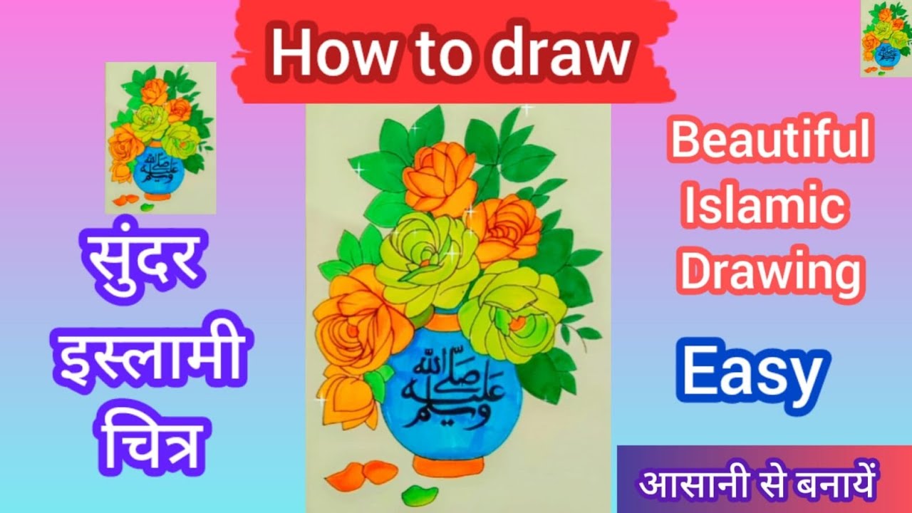 Beautiful Islamic drawing with colour/Beautiful Islamic drawing/Islamic ...