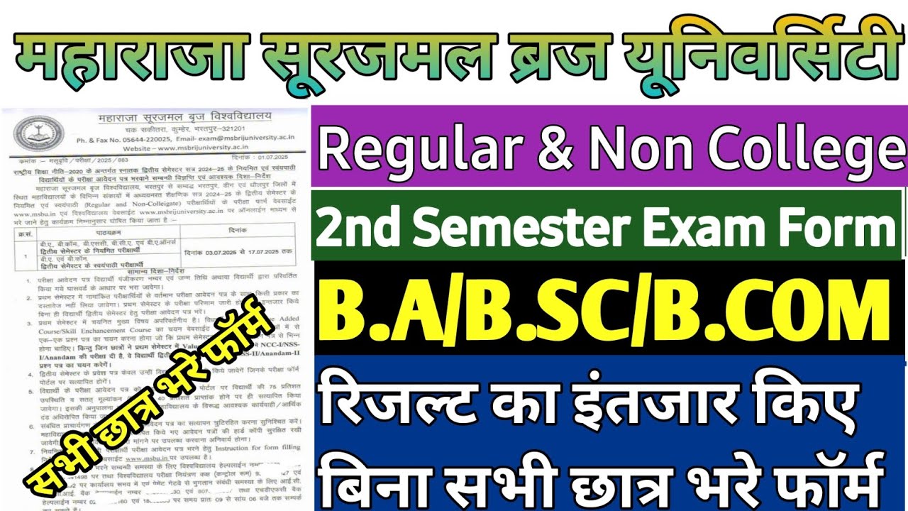 Brij University 2nd semester form 2025 start | msbu University semester ...