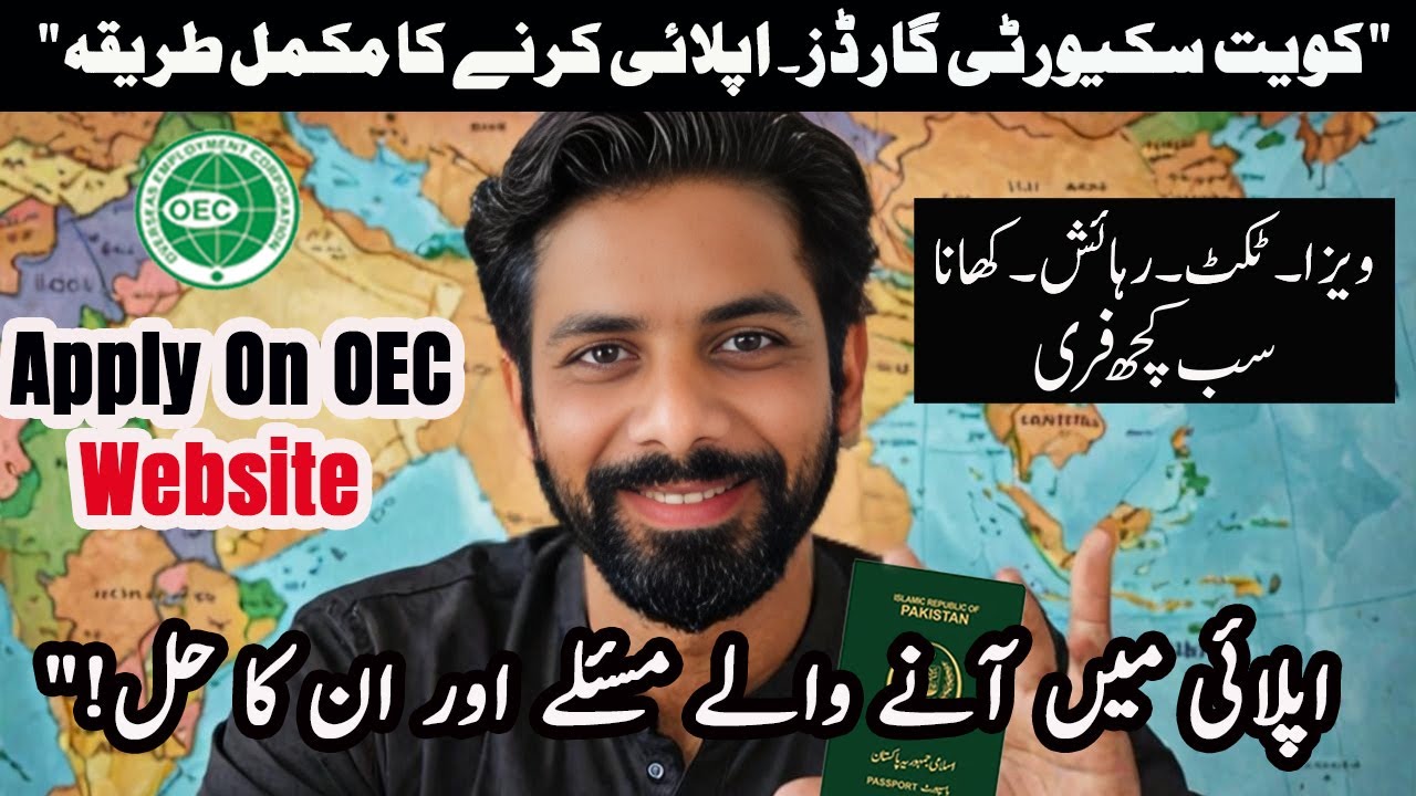 Online Apply Kuwait Security Guard Jobs 2025 | OEC online Apply - YouTube