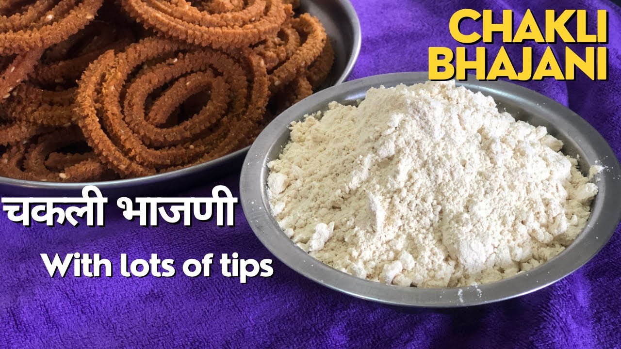 Chakli Bhajani Recipe | चकली भाजणी रेसिपी । how to make chakli bhajani ...