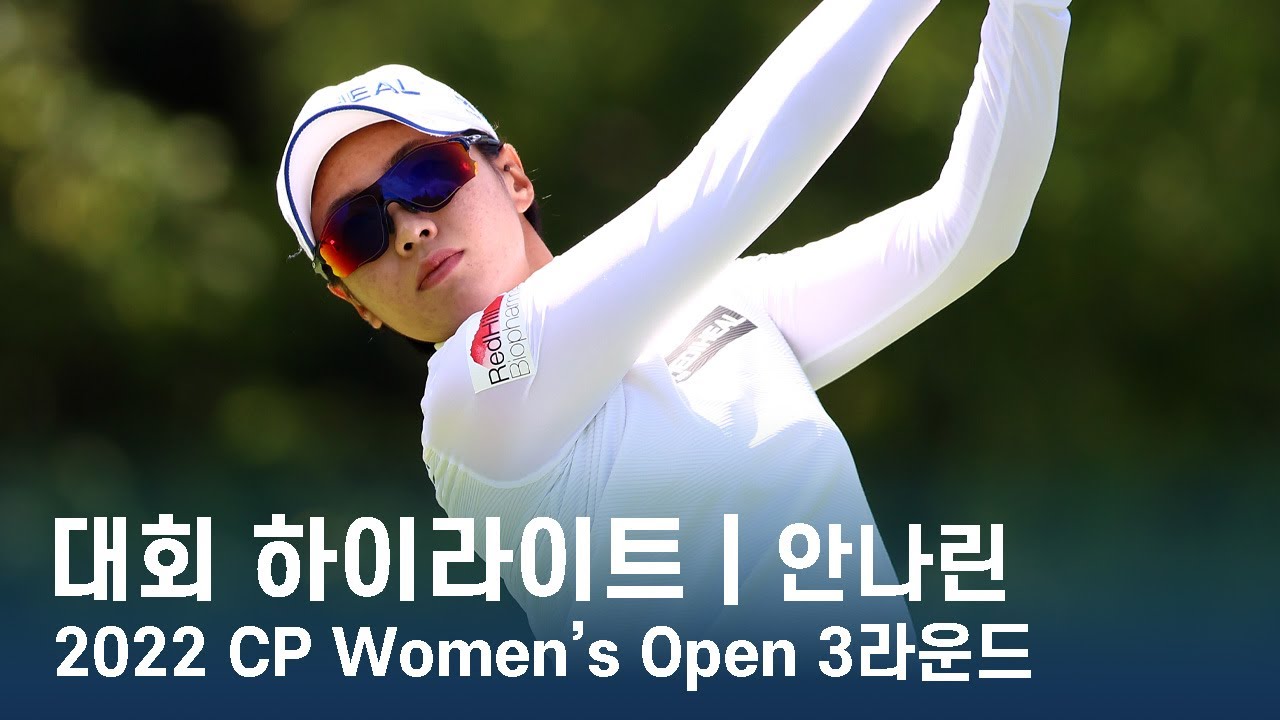 안나린 Narin An | 2022 CP Women's Open 3라운드 하이라이트 - YouTube