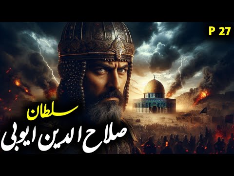 Sultan Salahuddin Ayubbi Part 27|History Of Sultan Salahuddin Ayubi|Battle of Tartousa