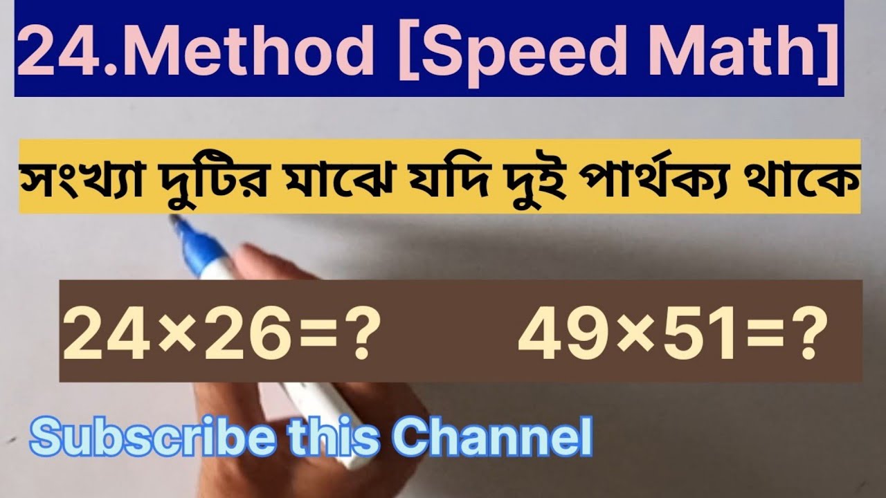 24.Method [Speed Math ]#The UIAR# - YouTube