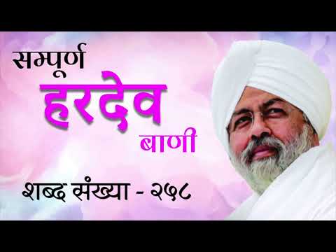 Sampuran Hardev Bani (Hindi) | Verse 258