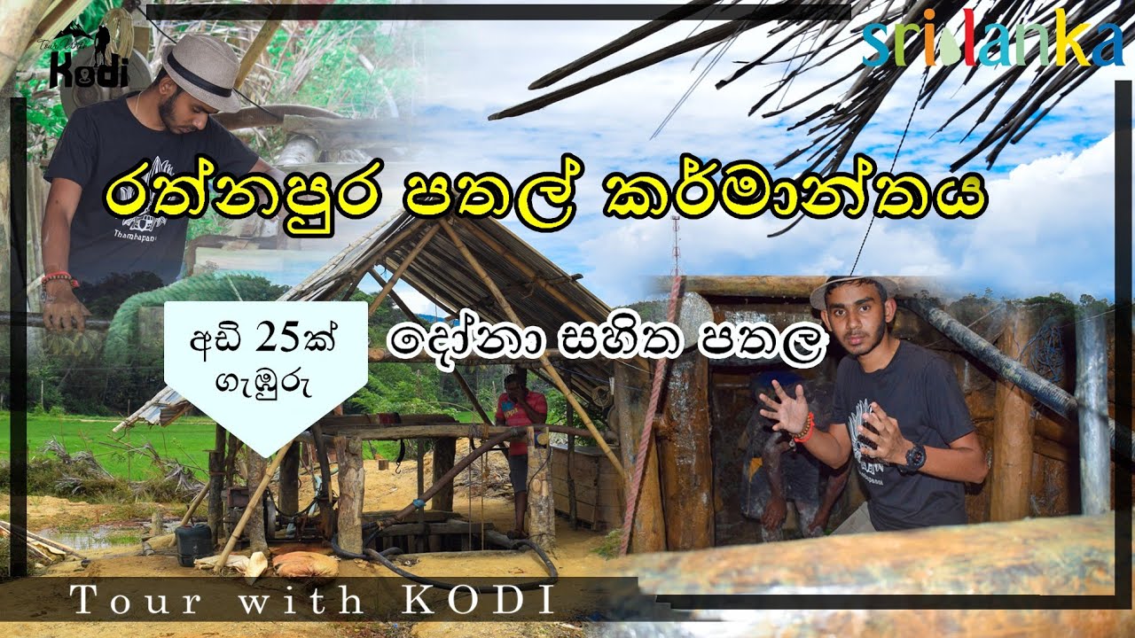 Gems | Pathal karmanthaya | පතල් කර්මාන්තය | මැණික් | Sri Lanka Travel ...