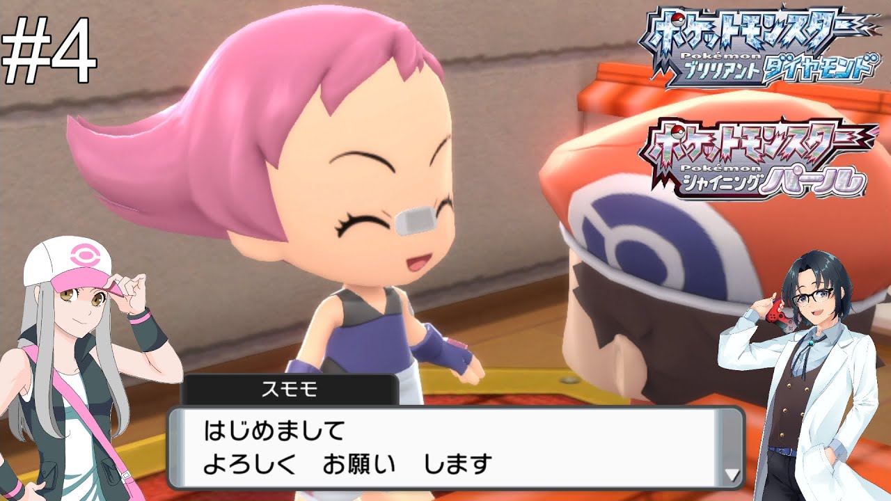 【完全初見/コラボ】第4話 来た！見た！勝った！編【ダイパリメイク/BDSP】 - YouTube