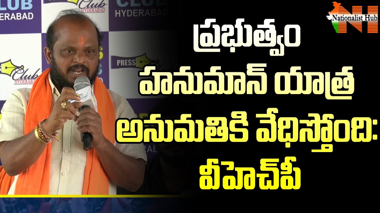 Hanuman Vijaya Yatra Started To Counter AIMIM Atrocities: VHP Leader ...