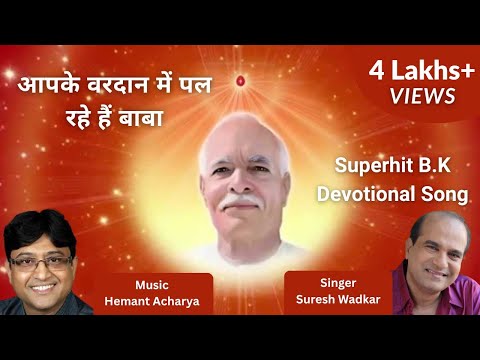 Aapke wardano me pal rahen hain baba... Awesome Song by Suresh Wadkar , Music - Hemant Acharya