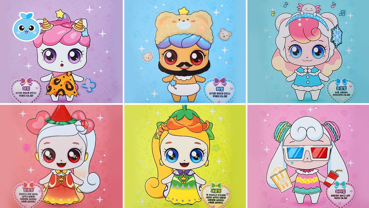 새콤달콤 티니핑 분장놀이 👀👃👄 / Catch teenieping - YouTube