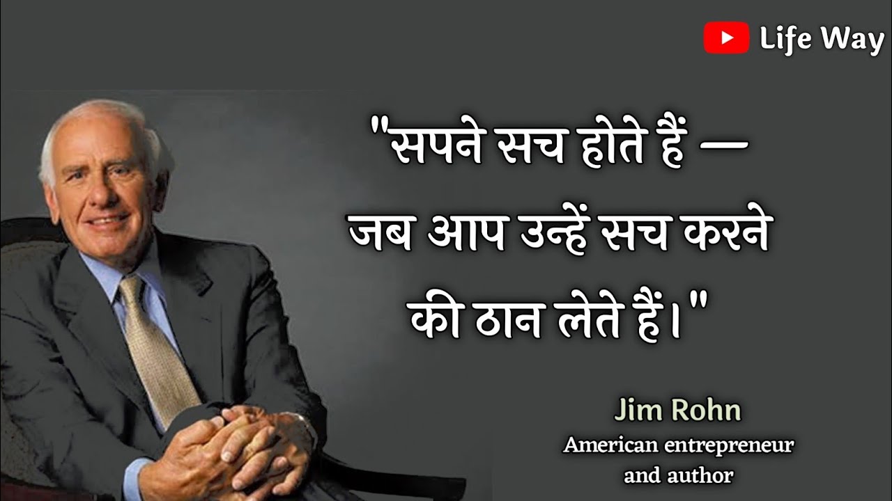 "Jim Rohn के 40 प्रेरणादायक विचार | सफलता और जिंदगी के अनमोल सबक | Jim ...