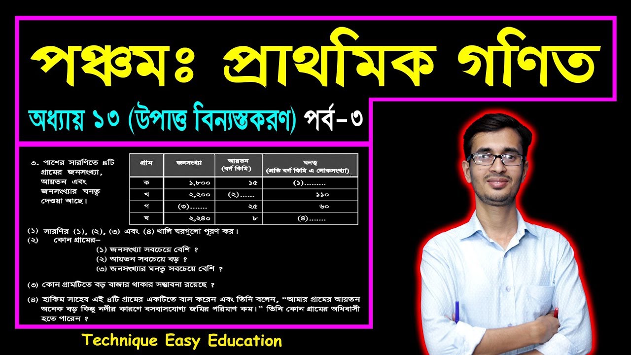 PEC Math Chapter 13 (Part 3) || Class 5 Math || পঞ্চম শ্রেণির গণিত ১৩ অধ্যায় || উপাত্ত ...