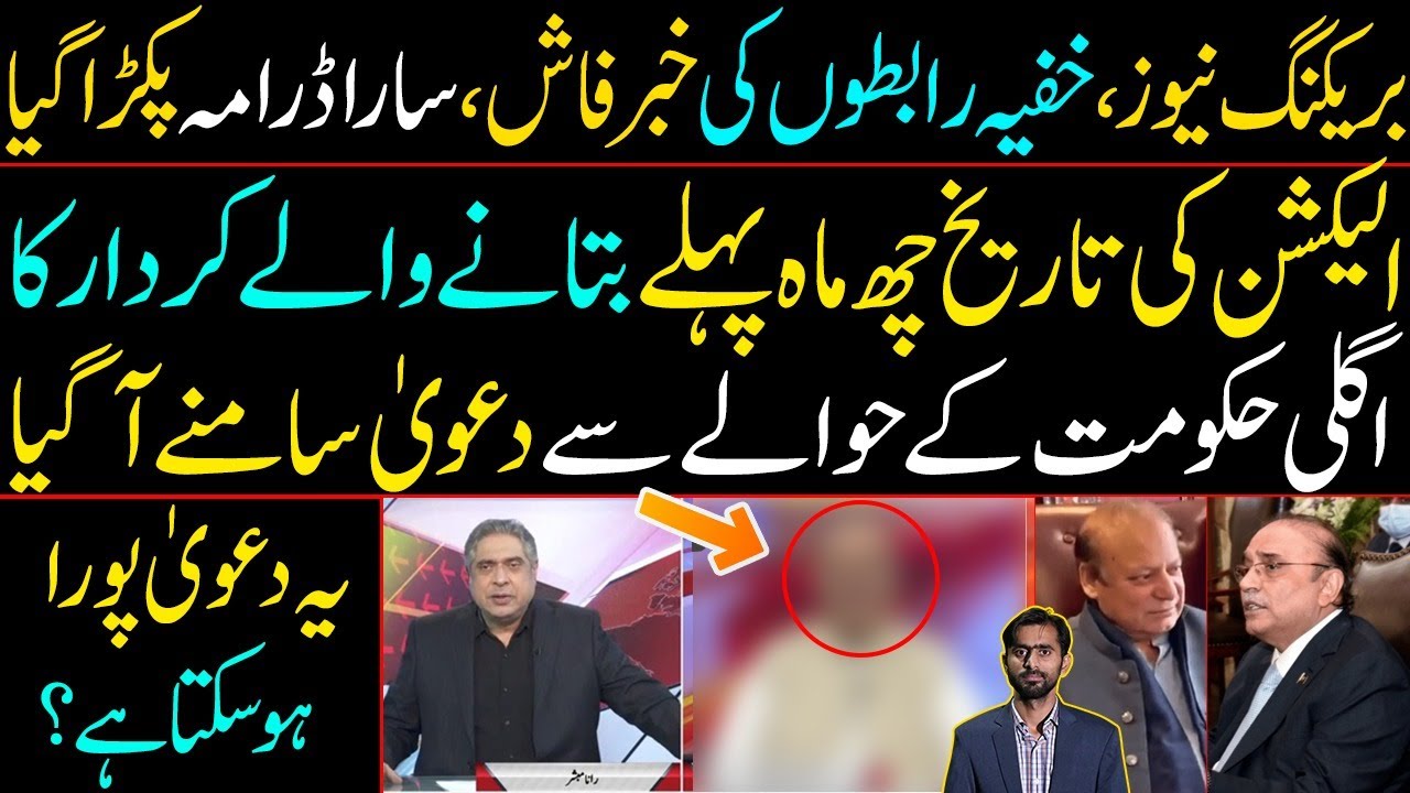 Secret Contacts revealed | Character who told Election Date 6 months ...