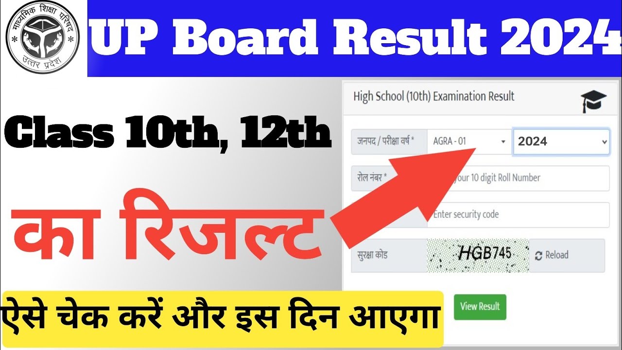 UP Board Result Kaise Check Kare | How to Check UP Board Result 2024 ...