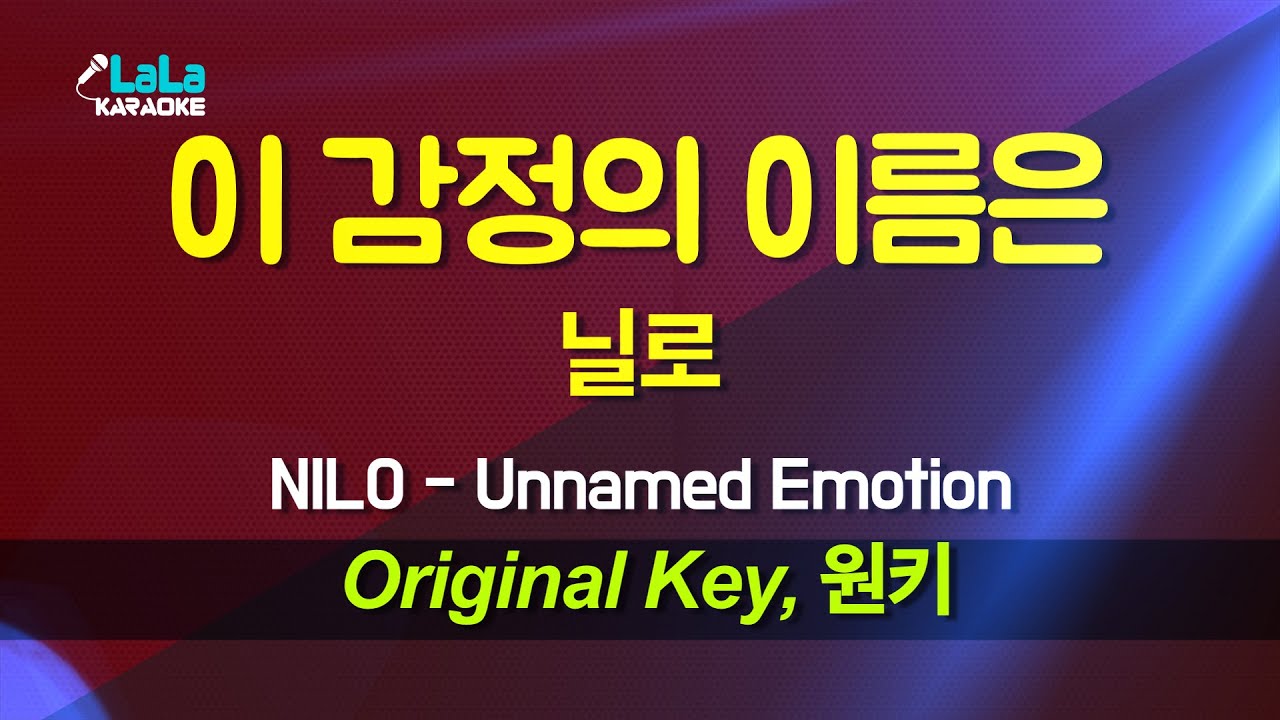 닐로(NILO) - 이 감정의 이름은 노래방 Karaoke LaLa Kpop - YouTube