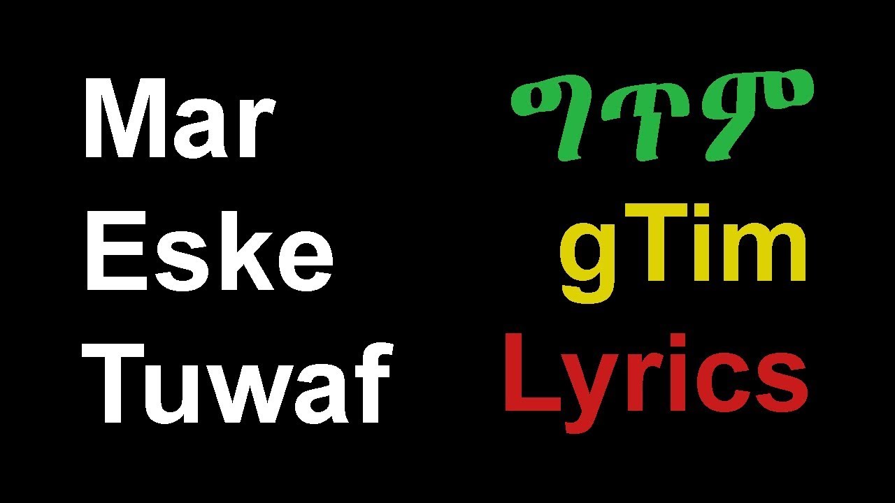 Mar Eske Tuwaf Translated Lyrics - Amharic and English - New Ethiopian ...