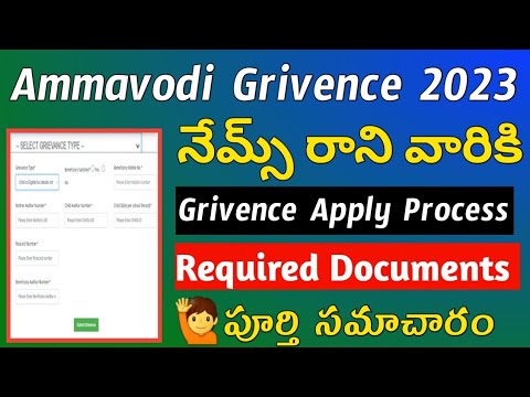 Ammavodi Grivence Apply Process Required Documents | Ammavodi Grivence ...