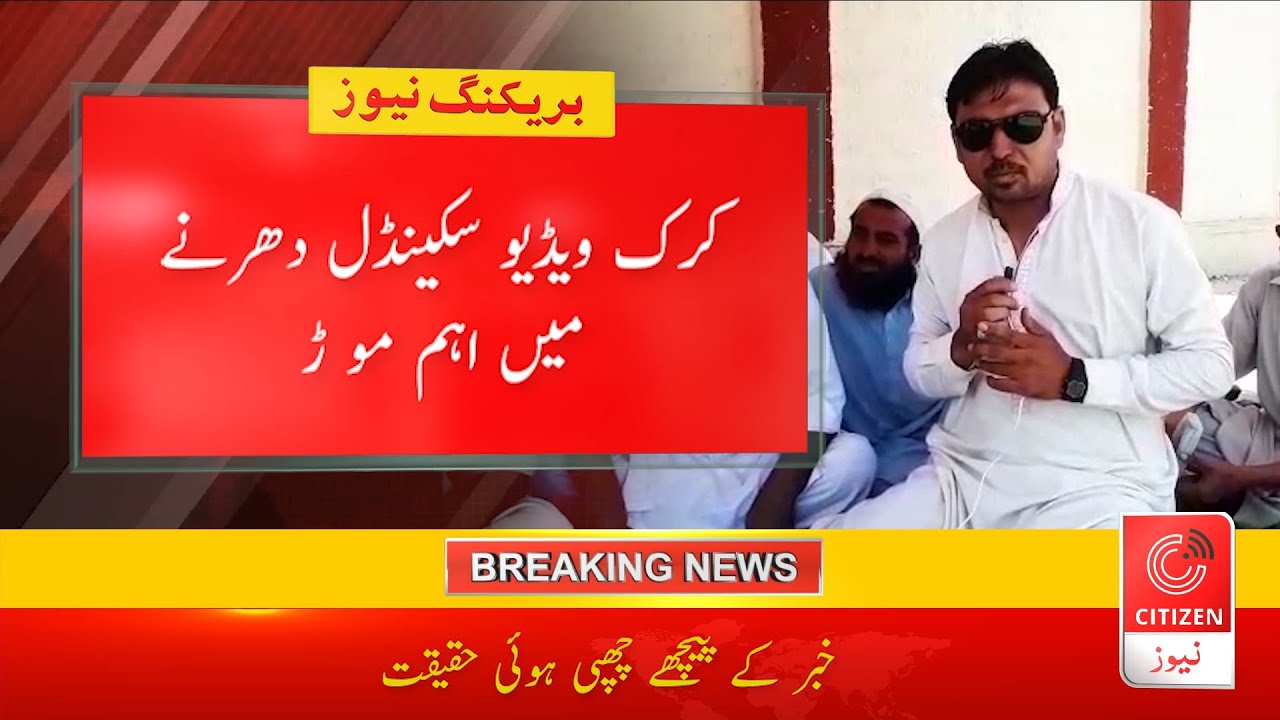 Protest Against Karak video scandal in Dr. Ijaz Clinic | Citizen News ...