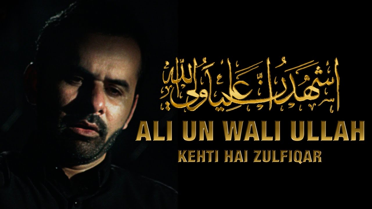 Ali Un Wali Ullah | Hussain Jari New Noha | 2016 - YouTube