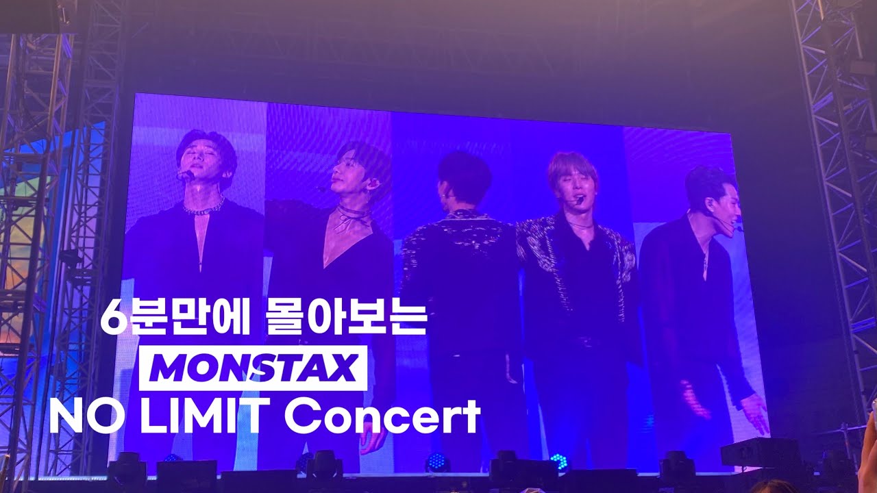 3시간을 압축한 MONSTAX - NO LIMIT Concert | 콘서트 못 간 사람 일로와봐 | 220902 - 220904 ...