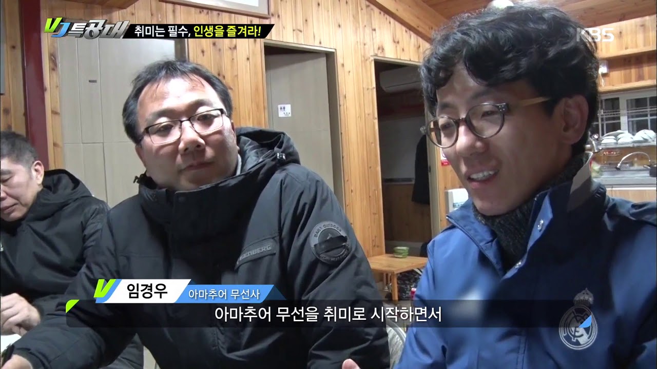 VJ 특공대 - 아마추어 무선사들의 글로벌한 무선!. 20180126 - YouTube