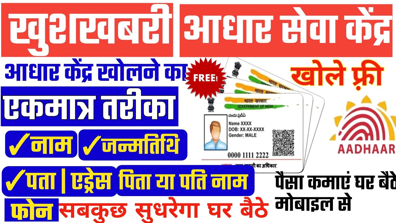 Aadhar center ke liya apply kaise kare | aadhar center kaise khole 2021 ...