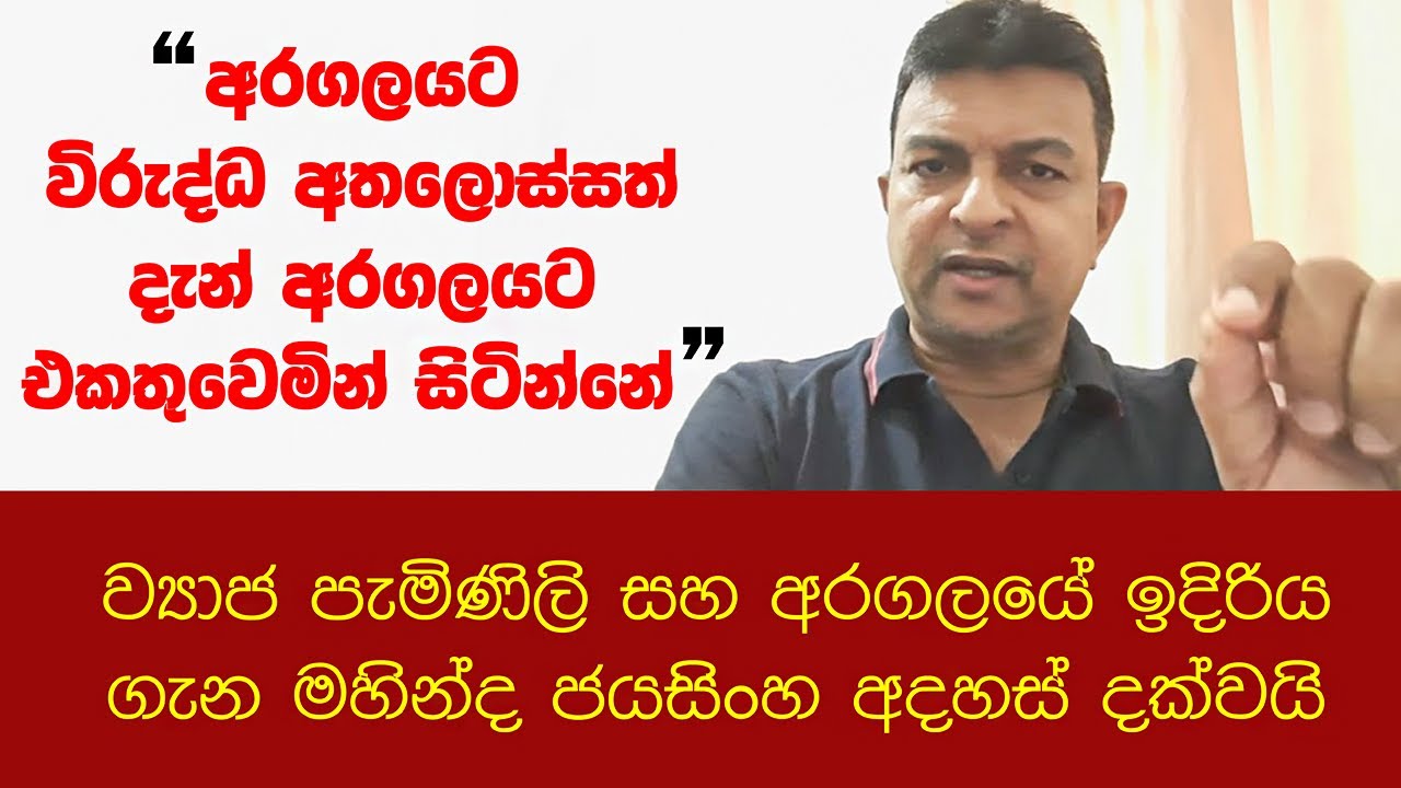 Statement by Mahinda Jayasinghe | Today News Sri Lanka | SL News Today ...
