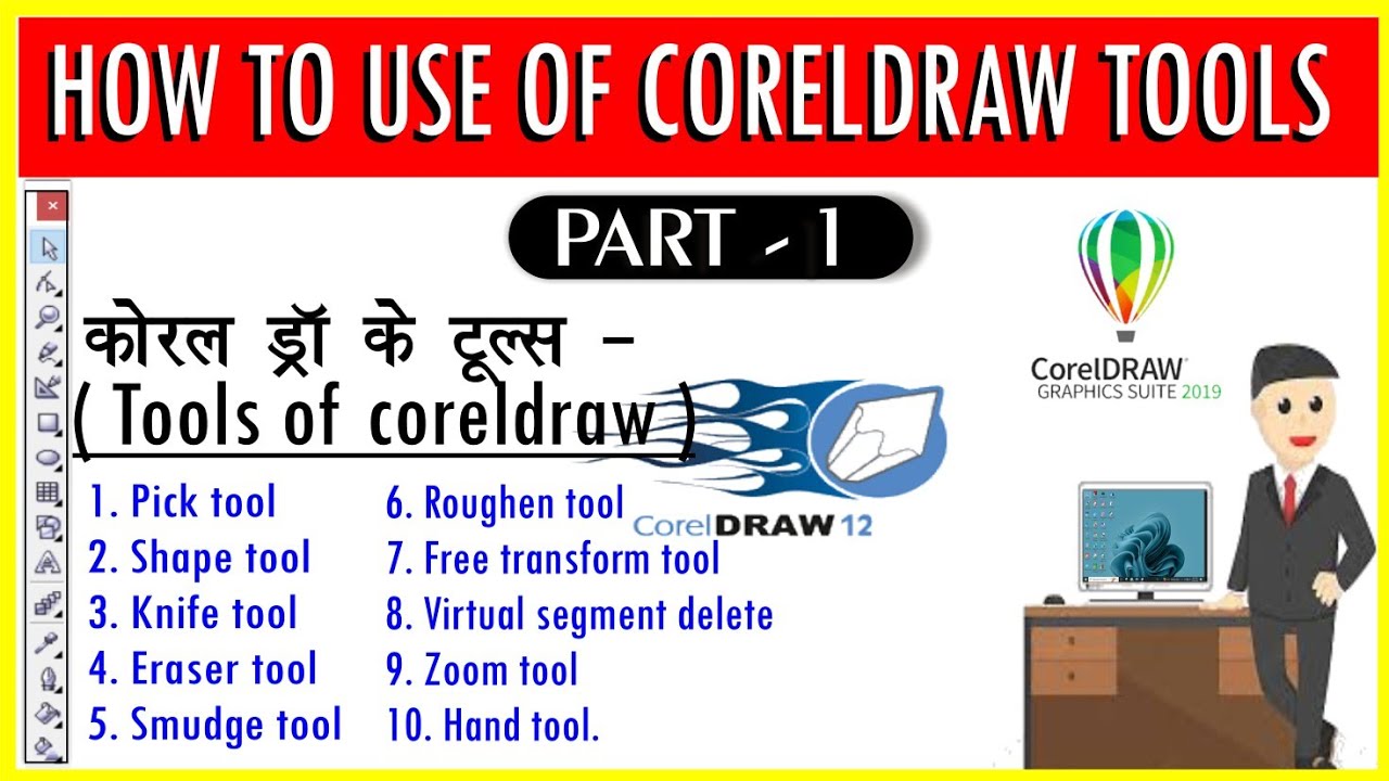 कोरल ड्रॉ के टूल्स सीख लीजिए पार्ट -1 ।।। 🙏🙏🙏 ( tools of Corel draw ...