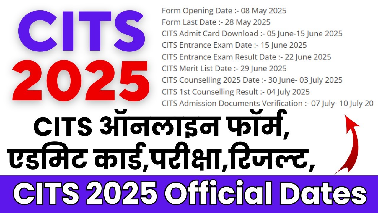 DGT ने जारी किया ऑफिसियल डेट | CITS Admission 2025 Admit Card Exam ...