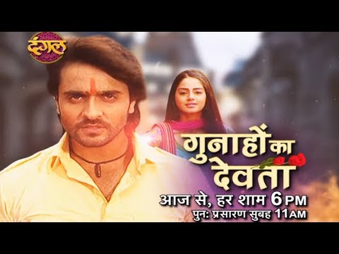 Gunahon ka Devta गुनाहों का देवता || New TV Show Promo || Monday - Sunday @6 pm only on Dangal TV