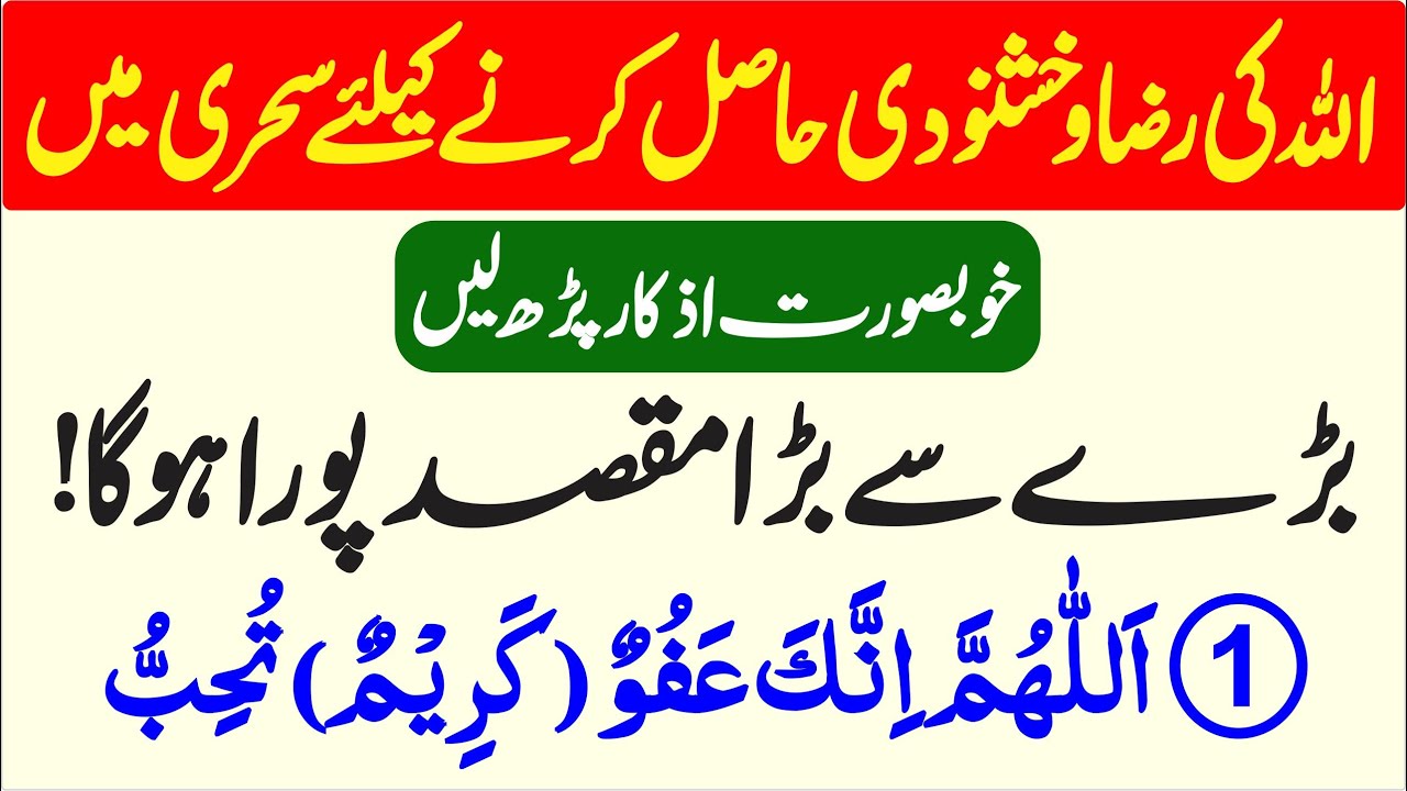 30 Azkar Thanks to my Allak | dua for fasting in Ramadan | Shab e qadr ...