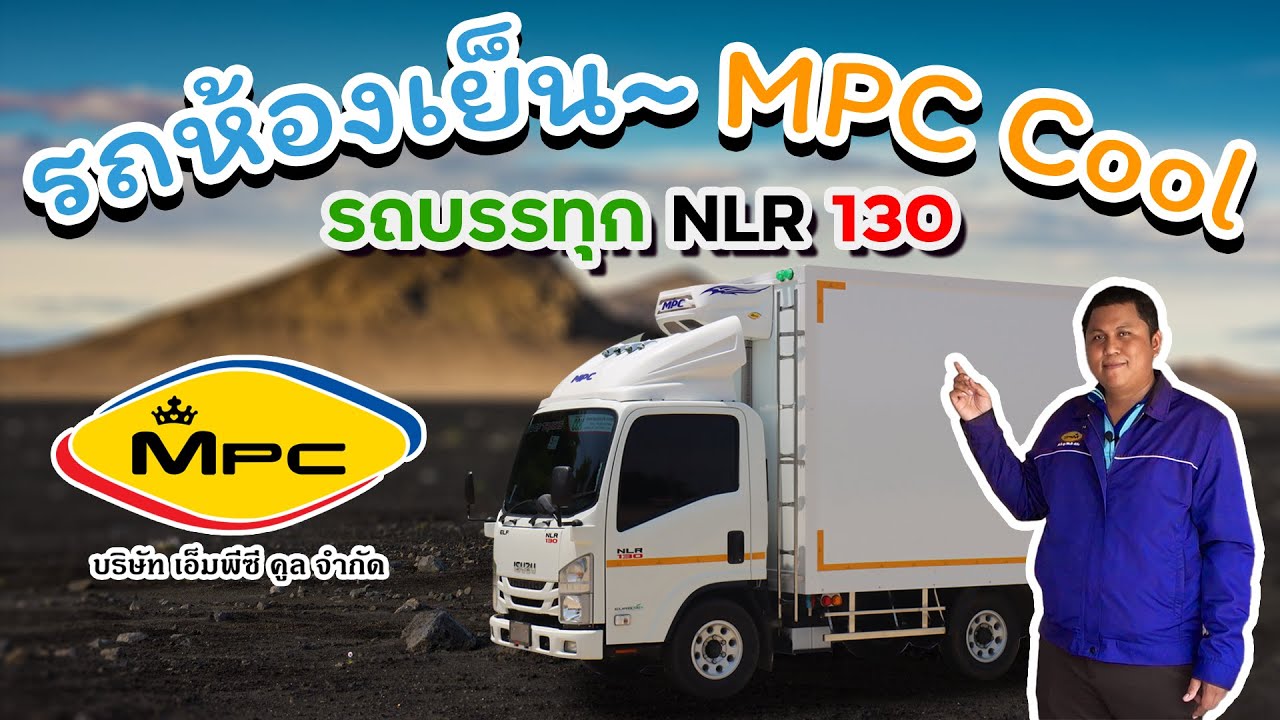 MPC Cool : รถห้องเย็นบรรทุกขนาดกลาง NLR 130 (Review) - YouTube