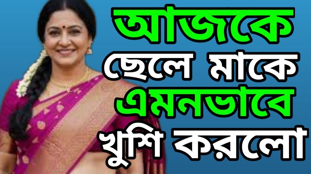 আজকে ছেলে মাকে এমন ভাবে খু‌শি করলো || MAA O CHELER VIRAL CHOTI GOLPO ...