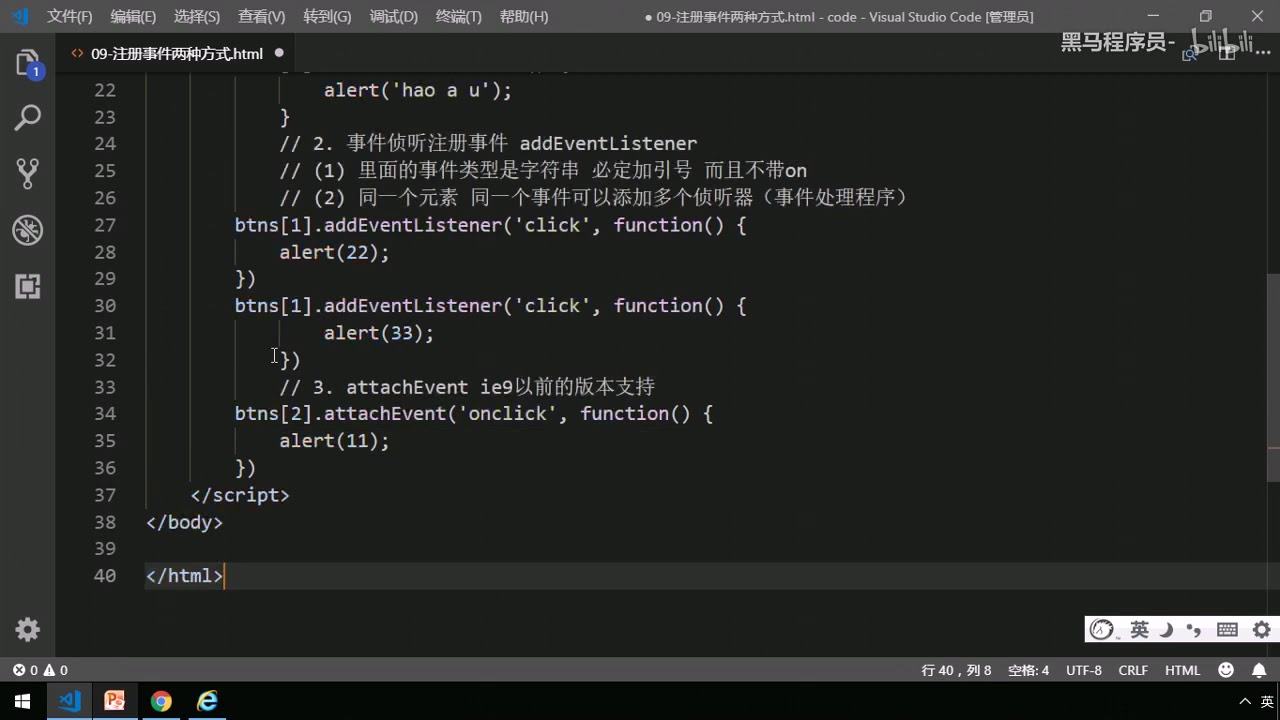 黑马Pink前端Javascript 进阶教程：P59 15 attachEvent注册事件 - YouTube