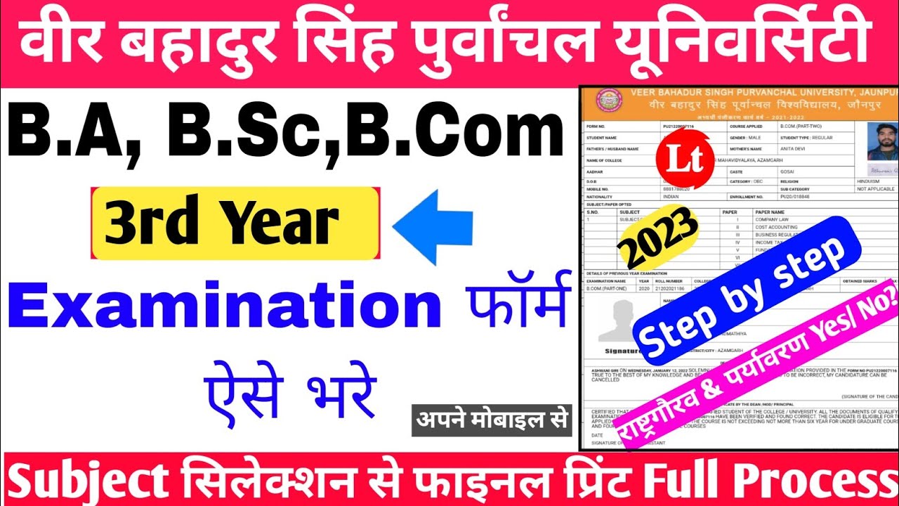 Vbspu Examination Form 2023 Vbspu Ba Bsc Bcom 3rd Year Examination Form