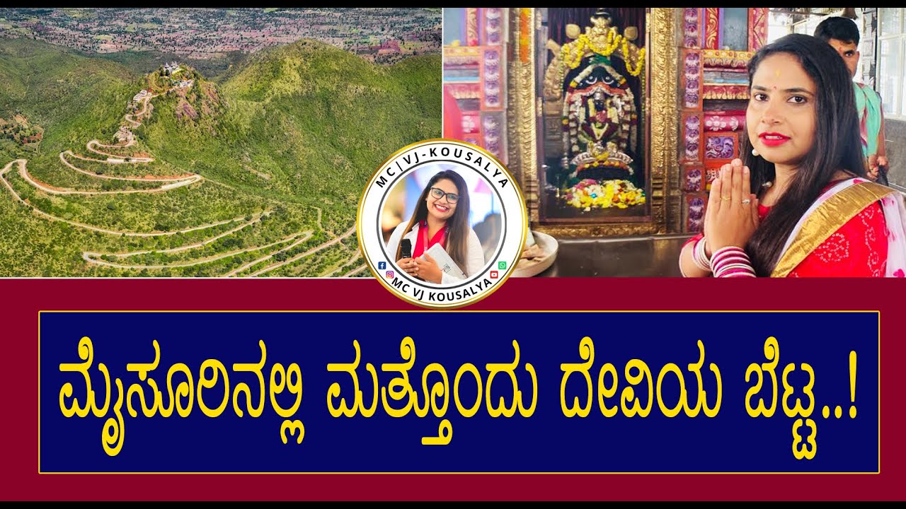 CHIKKADEVAMMANA BETTA | HD KOTTE | TEMPLE WITH NATURE |1DAY OUTING ...