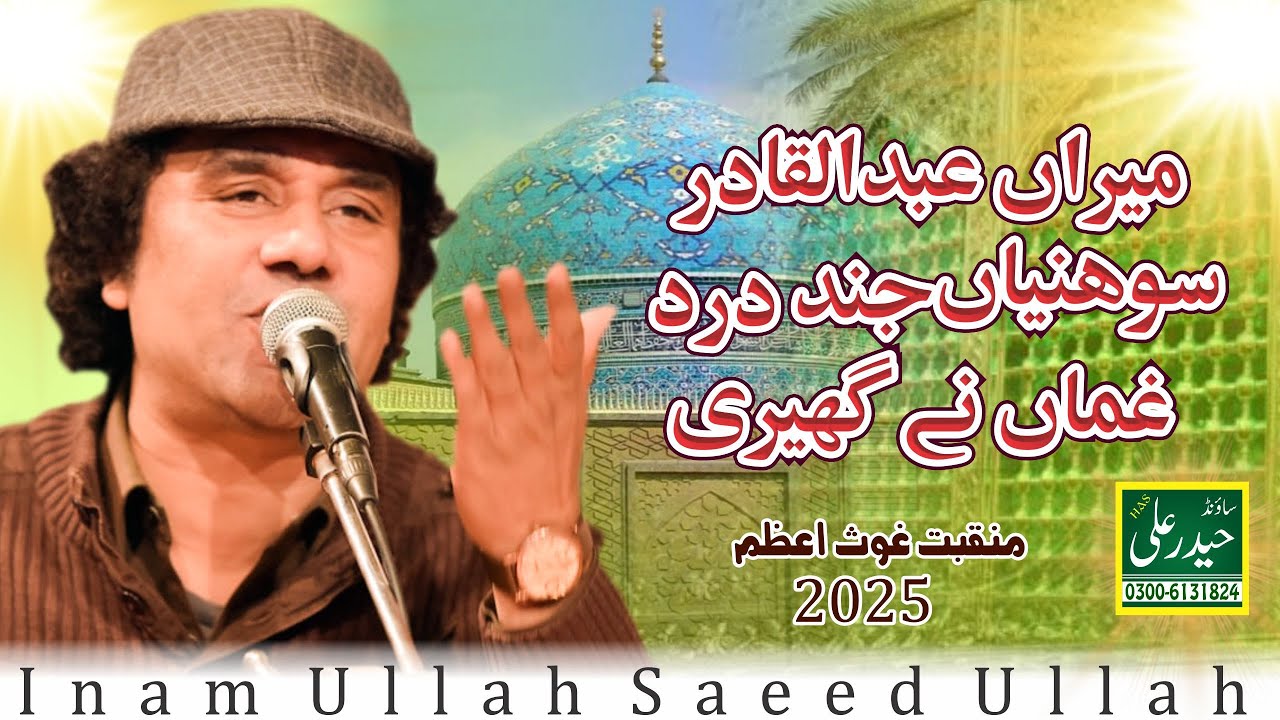 Meeran Abdul Qadir Sohneya jind Dard Ghaman - Inam Ullah Saeed Ullah Qawal - Haider Ali Sound ...