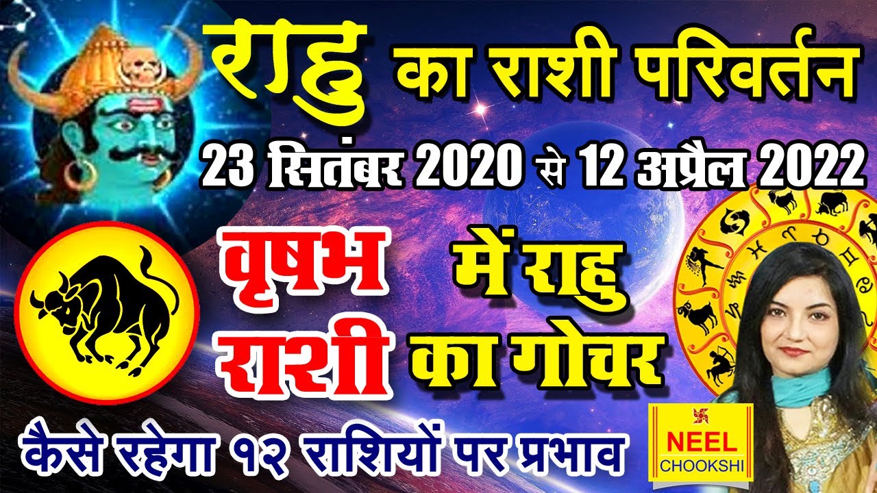 Vrishabha Rashi | Taurus-Rahu-Ketu Parivartan |Rahu rashi parivartan ...