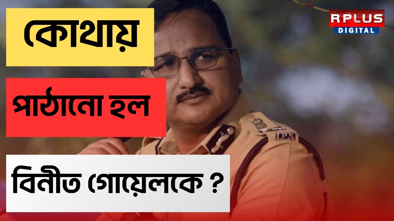 RGKAR Update: কলকাতার নতুন সিপি হলেন মনোজ ভার্মা। বিনীত গোয়েলকে পাঠানো ...