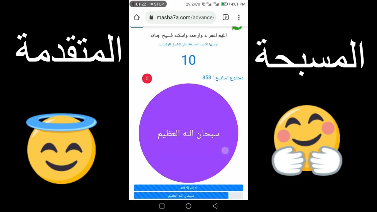 المسبحة المتقدمة | انشئ مسبحة بإعدادات متغيرة masba7a advance | masba7a ...